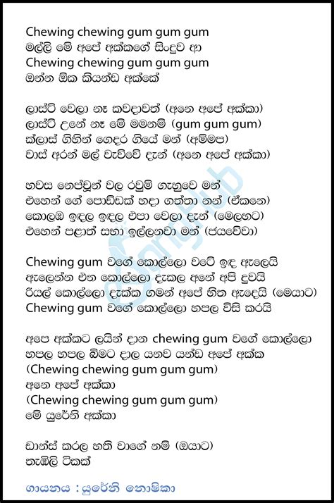 Chewing Gum Wage Kollo Song Sinhala Lyrics