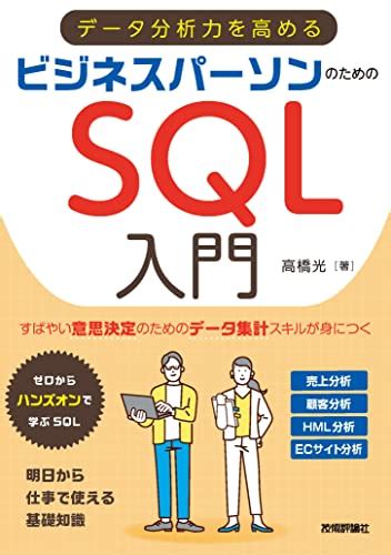 【2025年】「sqlserver」のおすすめ 本 74選！人気ランキングyomeru