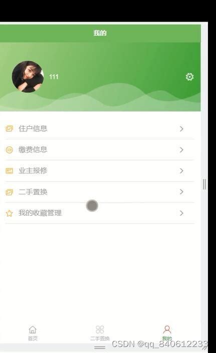 微信小程序 社区物业报修置换缴费管理系统21c56 物业小程序 原型图 csdn博客