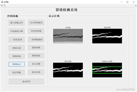 基于matlab数字图像处理的裂缝检测识别系统（源码lw运行说明报告）基于matlab道路裂缝检测实训报告总结 Csdn博客