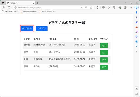 【flask】todoアプリ作成その3：タスク登録機能の実装│ぼんの備忘録