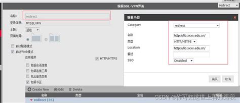 vpn部署场景——高校图书馆ssl vpn配置案例 csdn博客
