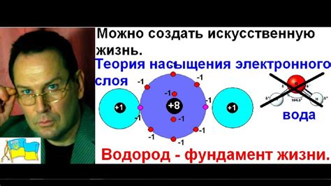 Молекулярная инженерия Водород Создание искусственной жизни Теория