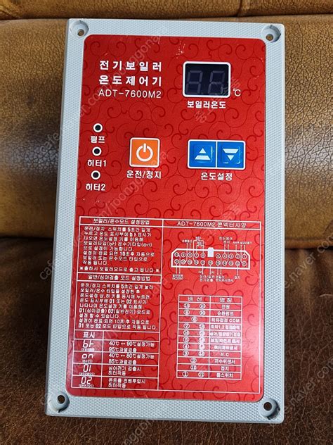 심야전기 보일러 메인콘트롤러 룸콘 실내온도조절기 중고나라 카페에서 운영하는 공식 사이트