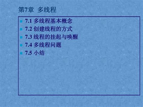 java课件第七章java线程 word文档在线阅读与下载 无忧文档