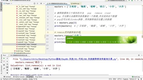 千锋python教程：6 09 列表的修改查询和删除 Youtube