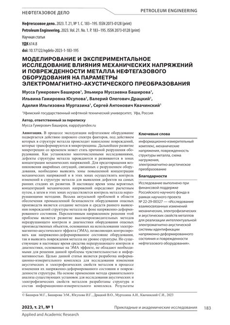 Pdf Modeling And Experimental Investigation Of The Effect Of