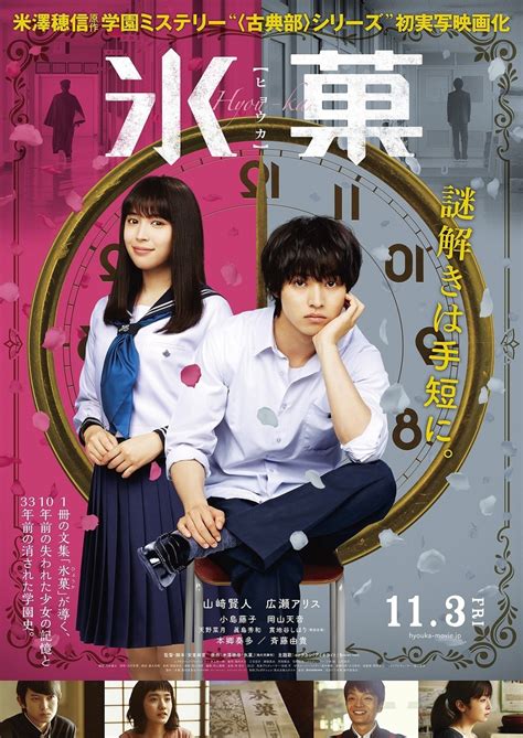 Main Trailer And New Poster For Movie Hyouka Forbidden Secrets Asianwiki Blog
