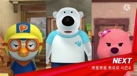 Tvn Next 뽀롱뽀롱 뽀로로 시즌4 Youtube