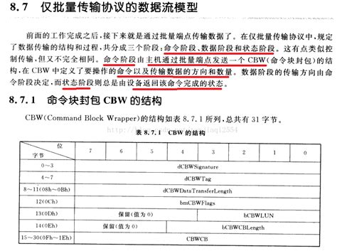 从调试数据分析usb通信协议——usb存储介质【u盘】 二 测试u盘的协议 csdn博客