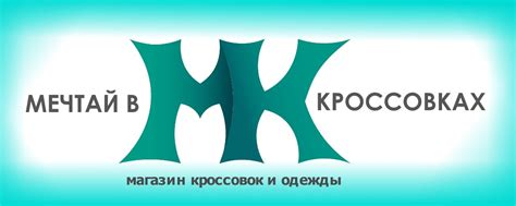 Мечтай в кроссовках | Магазин г.Астрахань | Друзья, мы ждём Вас в гости ...
