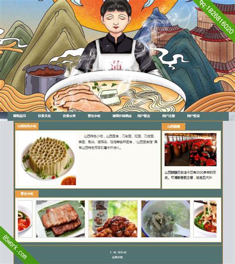 Php Mysql山西小吃网学生网页设计制作作业网页制作作业成品网页设计作业计算机毕业设计php作业asp作业网页模板帮我作业网