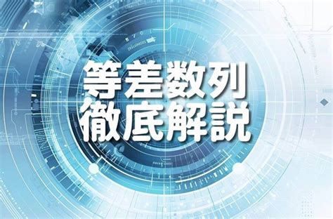 Pythonで等差数列を簡単に作成する方法と実例 選 Japanシーモア