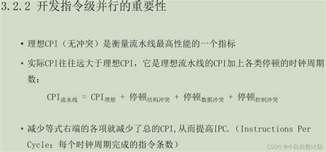 【自用】吉林大学计算机系统结构 第三章：指令级并行 曲冠南老师版 笔记 计组if id ex csdn博客