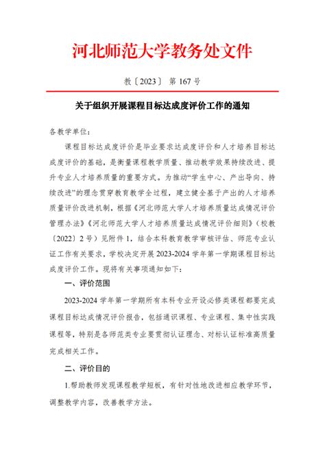 关于组织开展课程目标达成度评价工作的通知