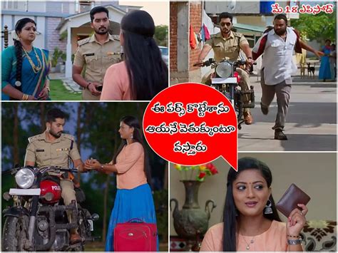 Radhaku Neevera Pranam మే 18 ఎపిసోడ్ రౌడీ దండపాణి అరెస్ట్ రాధికను ఇంటి దగ్గర దించేసిన