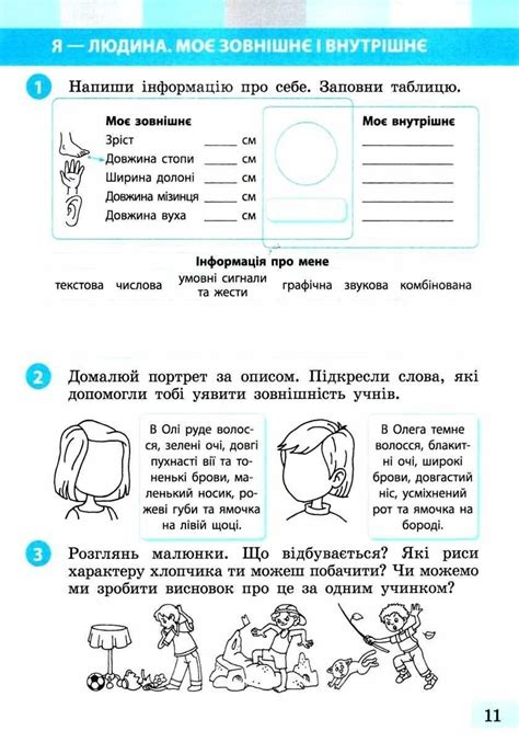 Купити Я досліджую світ Робочий зошит 2 клас 1 частина НУШ до підручника Большакової І