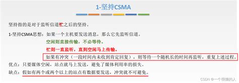 数据链路层——介质访问控制 简述数据链路层中的媒体访问控制和误差控制的基本思想 csdn博客