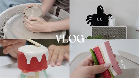 자취 일상 Vlog 또 도자기 공방🧐 일주일에 2번 도자기 공방 다녀오고 첫 캔들 공방 원데이클래스도 받아보고 할로윈