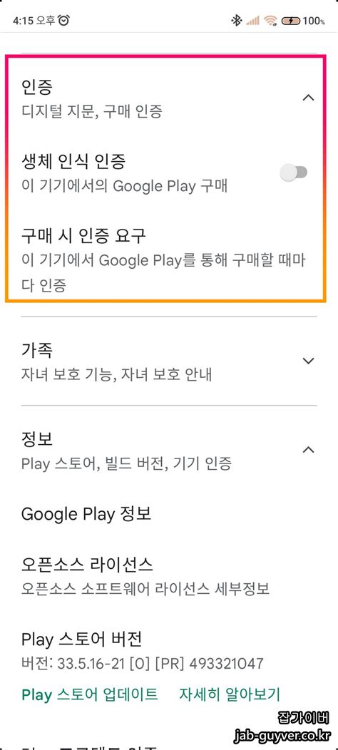 안드로이드 핸드폰 구글 플레이스토어 업데이트 앱 오류