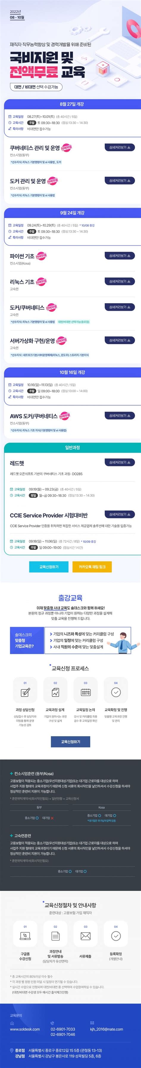 솔데스크 도커쿠버네티스 파이썬 리눅스 서버가상화 Aws 래드햇 Ccie 시험대비반 무료교육 개발교육기관 데브코리아
