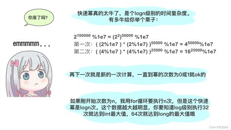 快速幂算法在java中的应用 快速幂算法通过二进制拆分指数 csdn博客