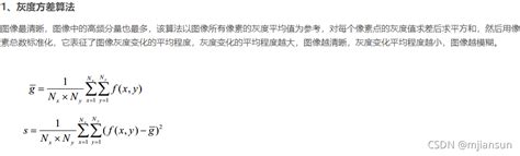 图像处理评价指标之模糊度、清晰度 图像清晰度评价指标 csdn博客