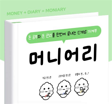 돈 관리와 돈 공부를 한 권에 신개념 가계부 텀블벅 크리에이터를 위한 크라우드펀딩