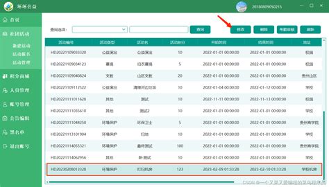 基于c winform框架开发的校园社团管理系统 winform系统管理 csdn博客
