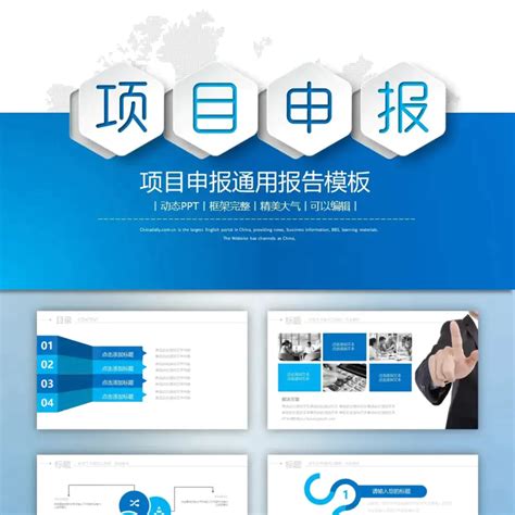 公司项目申报ppt免费模板 免费下载 Ppter吧