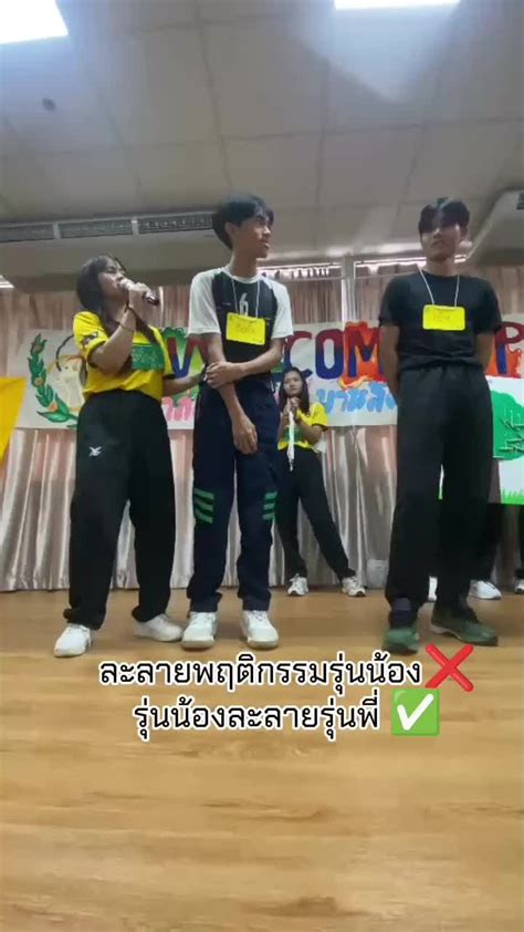 รับน้องตลกๆ ที่มหาวิทยาลัยราชภัฏเทพสตรี Tiktok
