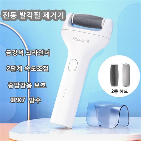 티몬 글로벌 홀세일 당일출고 Xiaomi Showsee 샤오미 무선 전동 발각질제거기 각질관리기 Ipx7방수 건식습식 2