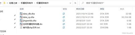 stata空间权重矩阵构建，stata计算空间权重矩阵代码哦，01矩阵 经济距离矩阵 地理距离 地理空间权重矩阵stata csdn博客