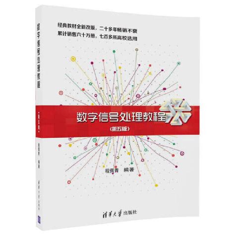 数字信号处理教程(第五版)(程佩青)课后习题答案 哔哩哔哩 数字信号处理教程(第五版)(程佩青)课后习题答案 哔哩哔哩