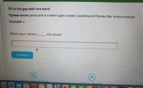 Fill In The Gap With One Word Примечание запишите в ответе одно слово с маленькой буквы без