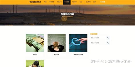 ssm vue学生考研信息查询系统 考研资讯查询系统 考研咨询系统 考研论坛系统java 知乎