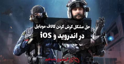 آموزش نصب و اجرای کالاف دیوتی موبایل روی کامپیوتر مجله گیم دونی خبر، آموزش و حل مشکلات بازی‌ها