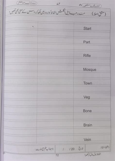 Urdu Writing Book~ 6 ~ 2956 Urdu Khushkhati Cursive Writing Tracing