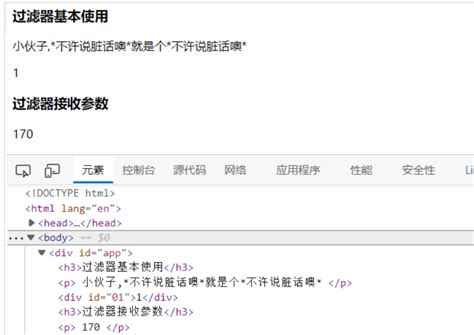 Vue应用：正确使用过滤器filter Web前端之家