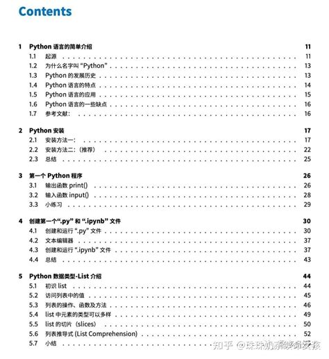 字节跳动竟然斥巨资开发出《python知识手册》，高清pdf 知乎