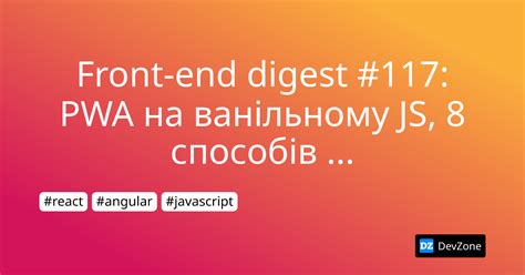 Front End Digest 117 Pwa на ванільному Js 8 способів стилізації компонентів React ребрендинг