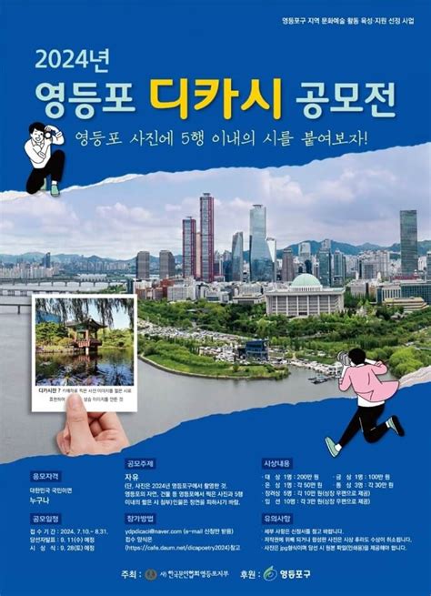 2024년 영등포디카시공모전 소식 공유합니다 네이버 블로그 2024년 영등포디카시공모전 소식 공유합니다 네이버 블로그