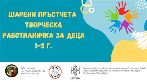 Шарени пръстчета рисуване за бебета