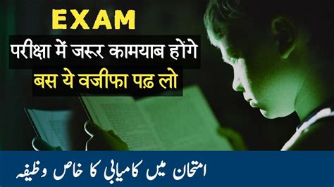 exam me pass hone ki dua interview me pass hone ka wazifa youtube