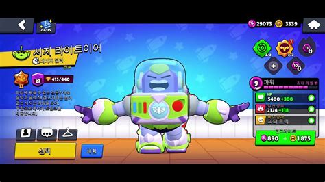 브롤스타즈 X 토이스토리 서지 라이트이어 리뷰 Youtube