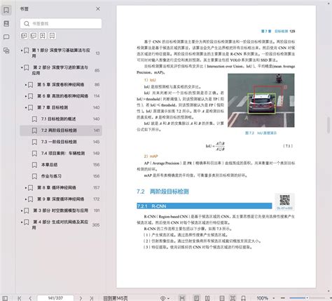 《深度学习应用与实战（全彩）》韩少云 Pdf电子书[131mb]下载 码农书籍网