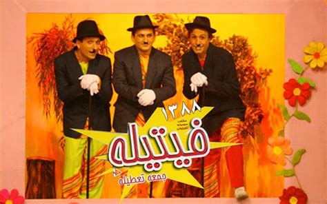 برنامه فیتیله جمعه تعطیله 1388 فارسی Fitile Jome Tatile 1388 تماشا و