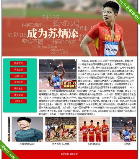运动员苏炳添大学生网页设计制作作业成品学生网页设计制作作业网页制作作业成品网页设计作业计算机毕业设计php作业asp作业网页模板