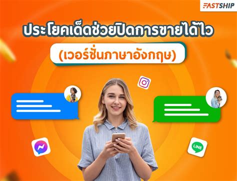 ประโยคเด็ดช่วยปิดการขายได้ไว เวอร์ชั่นภาษาอังกฤษ