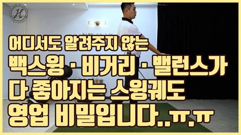 골프레슨 영업비밀 입니다ㅠㅠ 제구독자분들은 꼭 골프를잘치시길 바랍니다골프잘치고싶으면 꼭보세요and안보시면 후회합니다 박하림프로 Youtube
